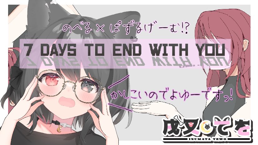 戌叉てを🐺🦴🌙個人勢Vtuber on Twitter: "\\ Live Streaming Starts! ／／ おすすめしてもらったげーむです⋆͛🎮⋆͛ たのしみ〜！ ️ 【7days ...