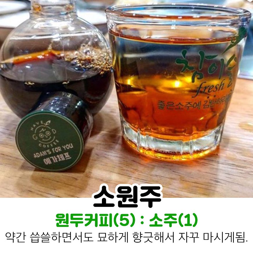 모아보기 On Twitter 알쓰들도 먹기 좋은 소주칵테일 레시피 타래