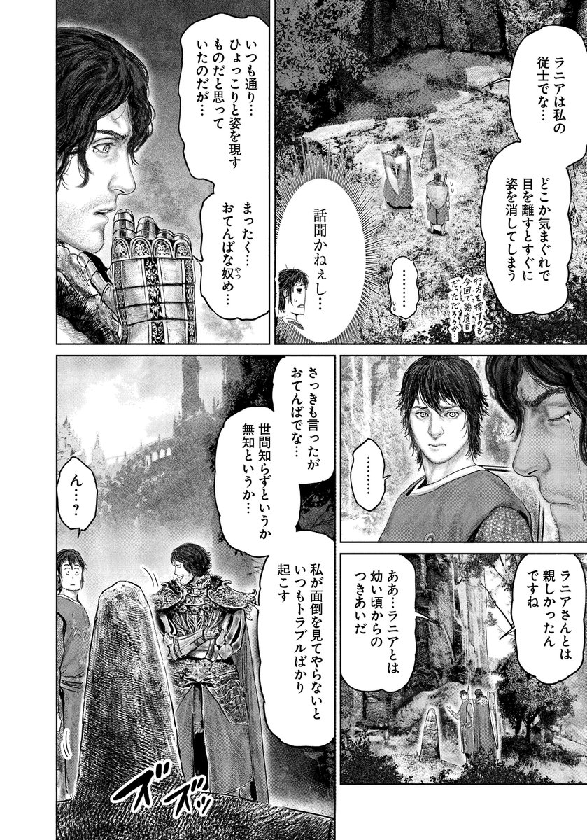 COMIC_Hu on Twitter: "【連載更新】 『ELDEN RING 黄金樹への道 』 23話「この先、魔術師たちに注意しろ」 誤解を解きディアロスと和解した褪夫。 しかしラニアを ...