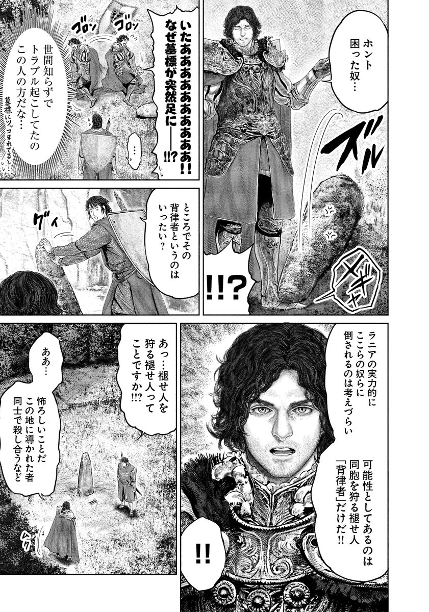 COMIC_Hu on Twitter: "【連載更新】 『ELDEN RING 黄金樹への道 』 23話「この先、魔術師たちに注意しろ」 誤解を解きディアロスと和解した褪夫。 しかしラニアを ...