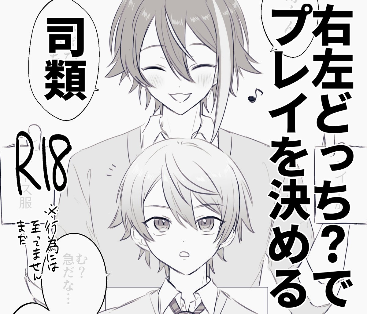 衛 on Twitter: "司類🌟🎈 みぎひだりどっち？で決めるやつ ぬるいけど単語がアレなので🔞 #poipiku https://poipiku.com/6678977/8776511 ...