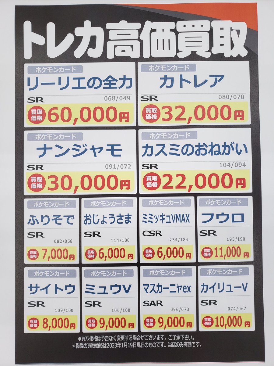 ブックオフ相模大野店 On Twitter Rt Bookoffoono ブックオフ相模大野店ではトレカの高価買取を実施中です‼️ ご来店お待ちしております ブックオフ 相模大野