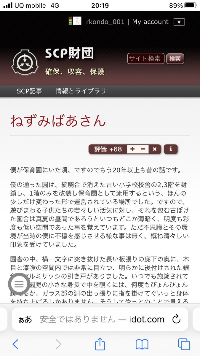 ちかふじ on Twitter: "涼しくなれるかもしれない自著 ねずみばあさん http://scp-jp.wikidot.com/nezumi-basan ミズタニさん http ...