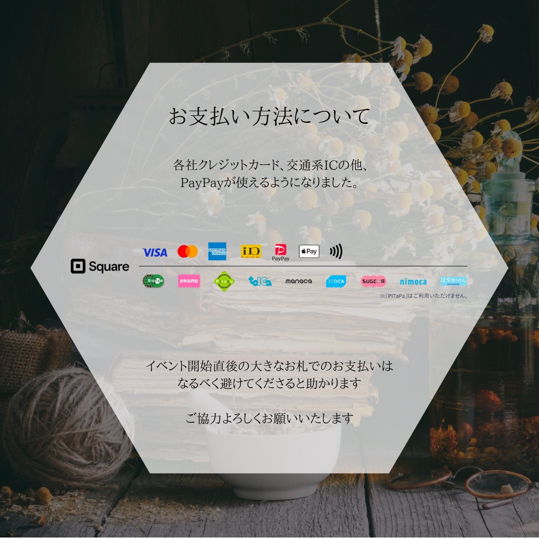 CIRQ͏U͏E͏🥀デザフェスH-186,187 on Twitter: "【お支払い方法について】 現金、各社クレジットカード、交通系ICの他にPayPayがお使いいただけるようになりました ...