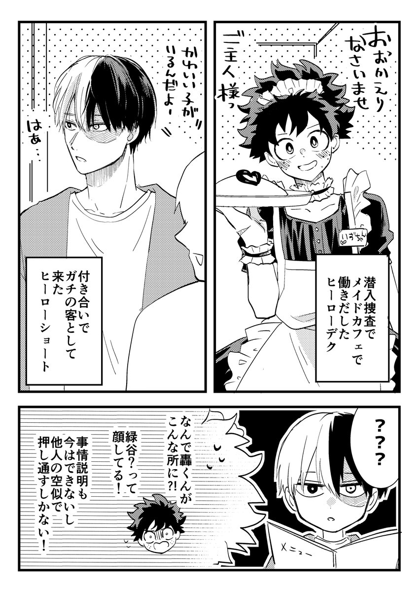 「バカップルtdiz」イノの漫画