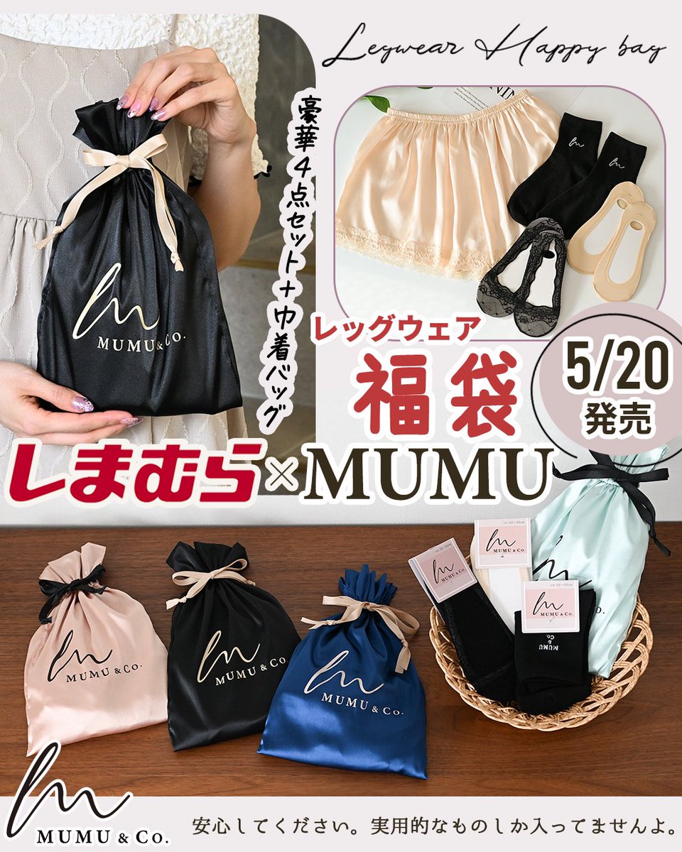 MUMU🦜5月20日、31日しまむら×むむコラボ新作発売 on Twitter: "5月20日(土)発売しまむら×MUMUコラボ新作🧦レッグウェア福袋 詳しくはブログ https ...