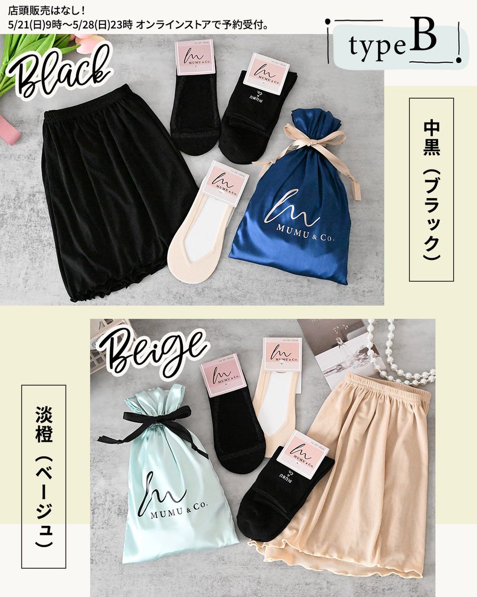 MUMU🦜5月20日、31日しまむら×むむコラボ新作発売 on Twitter: "5月20日(土)発売しまむら×MUMUコラボ新作🧦レッグウェア福袋 詳しくはブログ https ...