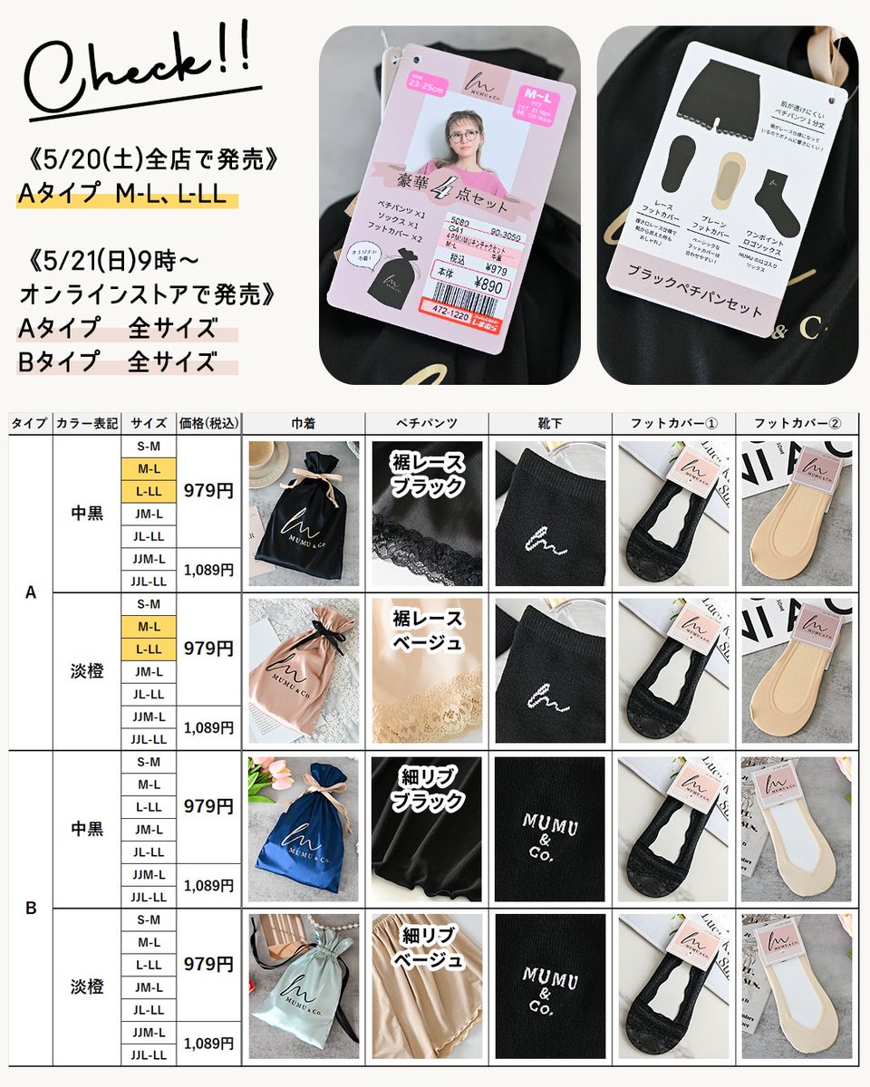 MUMU🦜5月20日、31日しまむら×むむコラボ新作発売 on Twitter: "5月20日(土)発売しまむら×MUMUコラボ新作🧦レッグウェア福袋 詳しくはブログ https ...