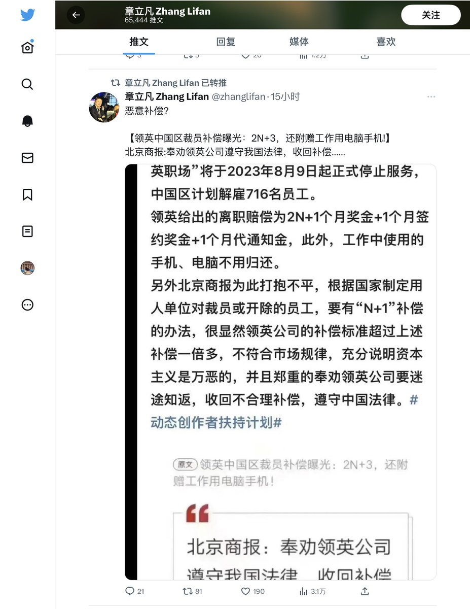 章立凡 Zhang Lifan On Twitter 【科普】懂不懂? 中国区”不等于中国。 关闭 中国区”业务,需要在全球范围裁716人。因为领英 中国区”业务面是向全球招聘,业务人员也