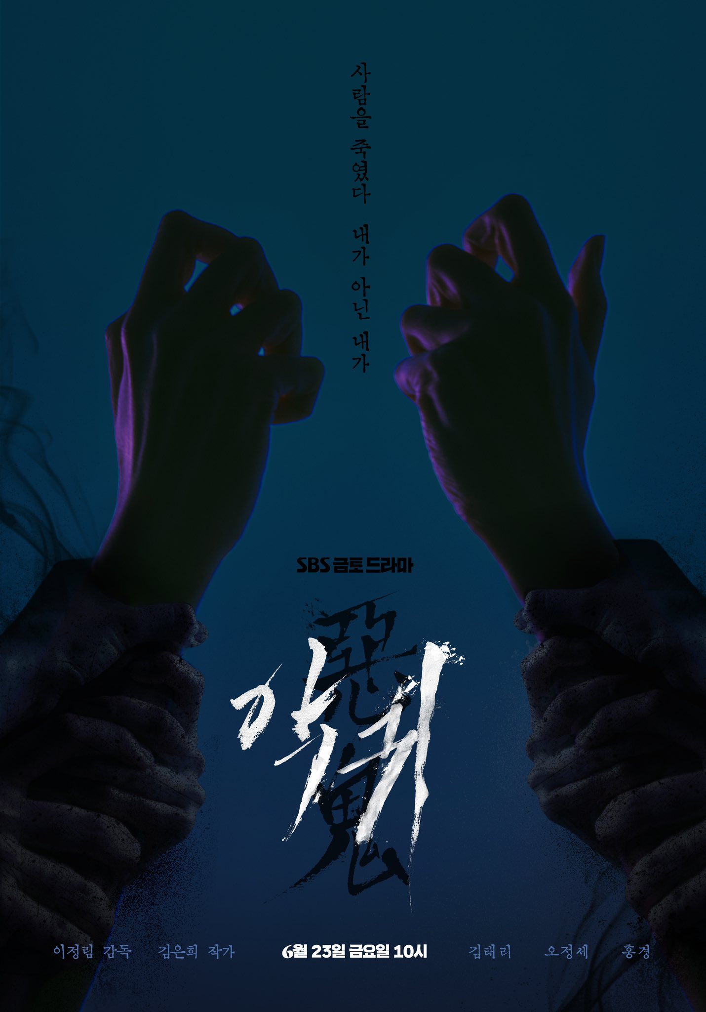 Arang And The Magistrate Poster