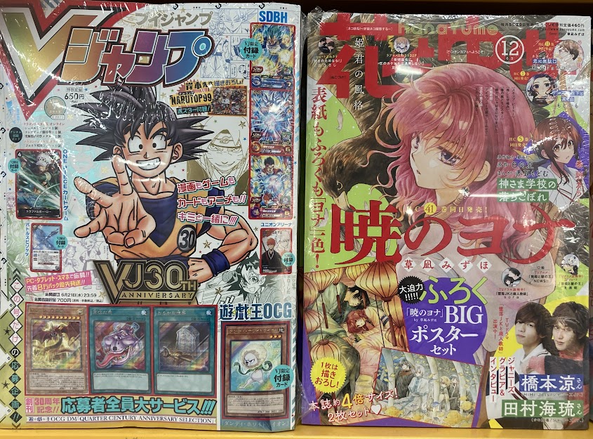 アニメイトイオン釧路 On Twitter 【書籍入荷情報①】「vジャンプ⑦月号」「花とゆめ」「ピアノ・ソロ 夢追翔 Selection」等が入荷クシ