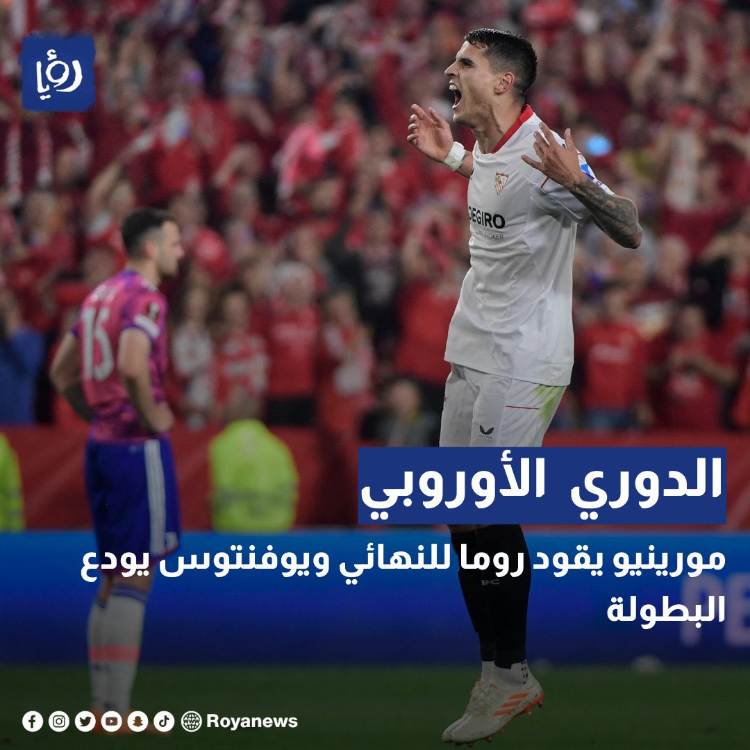 رؤيا On Twitter مورينيو يقود روما لنهائي الدوري الأوروبي ويوفنتوس