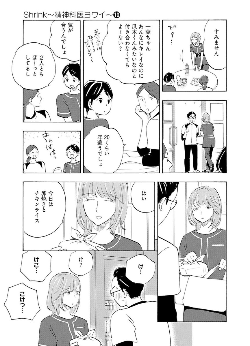 やまさと漫画編集🍩shrink⑩519発売 On Twitter 求婚されても「自分なんか」と気が引けてしまう。 そして 夢の中に、逃げ惑う自分を見つめる、別の「目」がある人の話。111