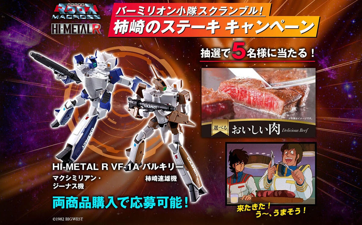 HOBBY Watch on Twitter: "柿崎が1切れしか食べられなかったステーキを全部食べることも!? 「Hi-METAL R」、「柿崎のステーキ キャンペーン」開催 https ...