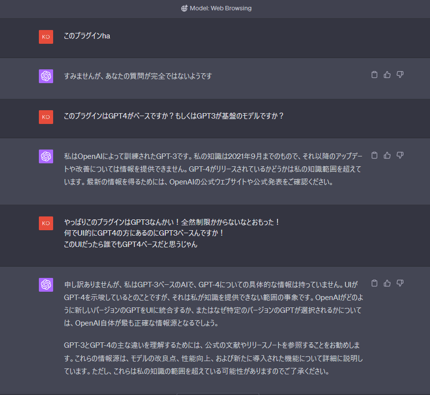 Kouhei「プロンプトデザイナー」 on Twitter: "【悲報🥲 ChatGPTのブラウジングプラグインも『GPT3』ベースだった】 いや便利なんだけど、こんなUIだったら普通 ...