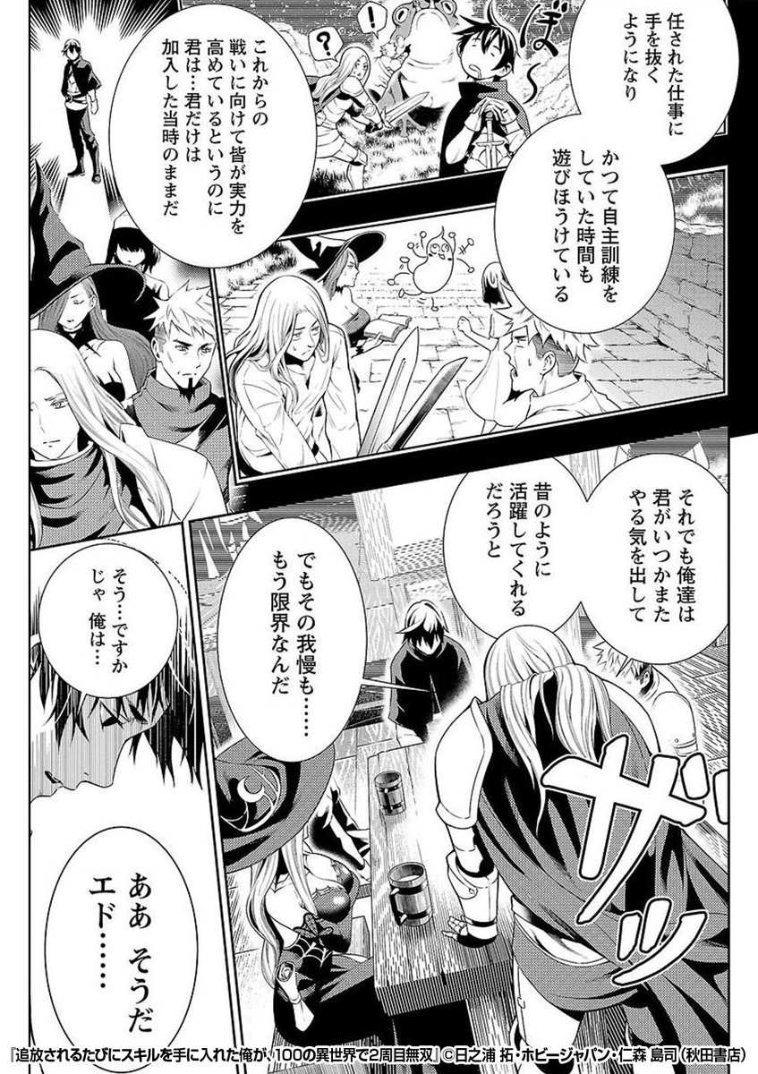 Renta プロモーション On Twitter 『追放されるたびにスキルを手に入れた俺が、100の異世界で2周目無双』2 4