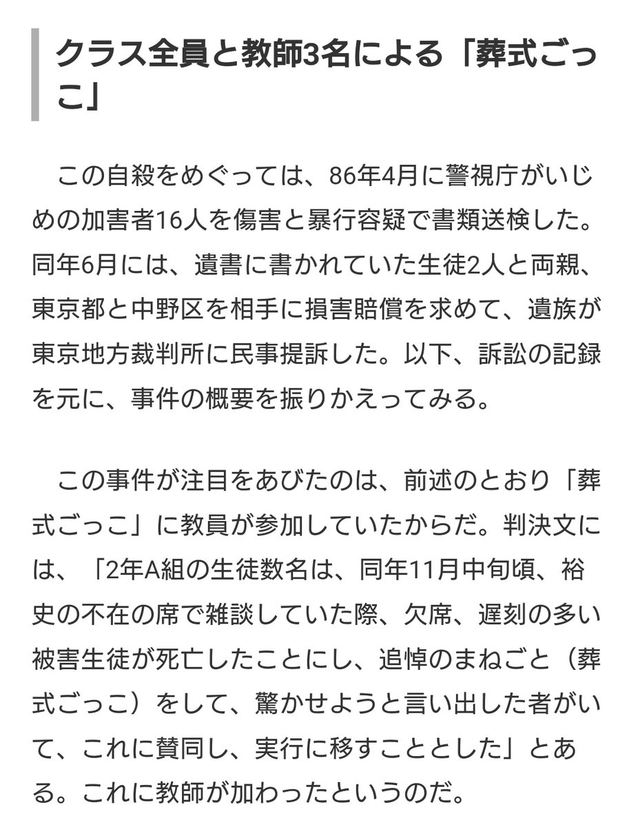 太い仙人 #人民なめんな #Colaboに連帯 on Twitter: "中野富士見中学校のいじめ自殺事件 https://bunshun.jp/articles/-/38469?device ...