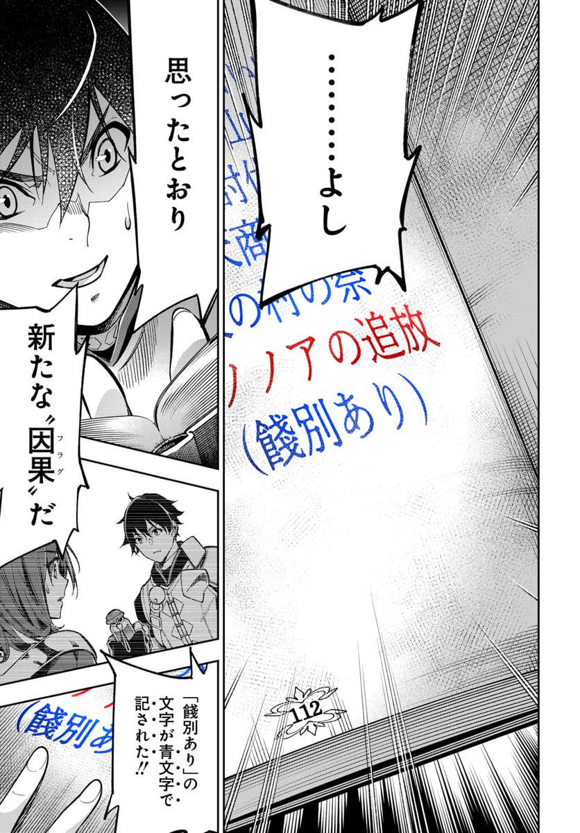 ヤングアニマル公式 On Twitter 魔王討伐の為に何度でも人生をループして何度でも仲間を追放する話。(1314)