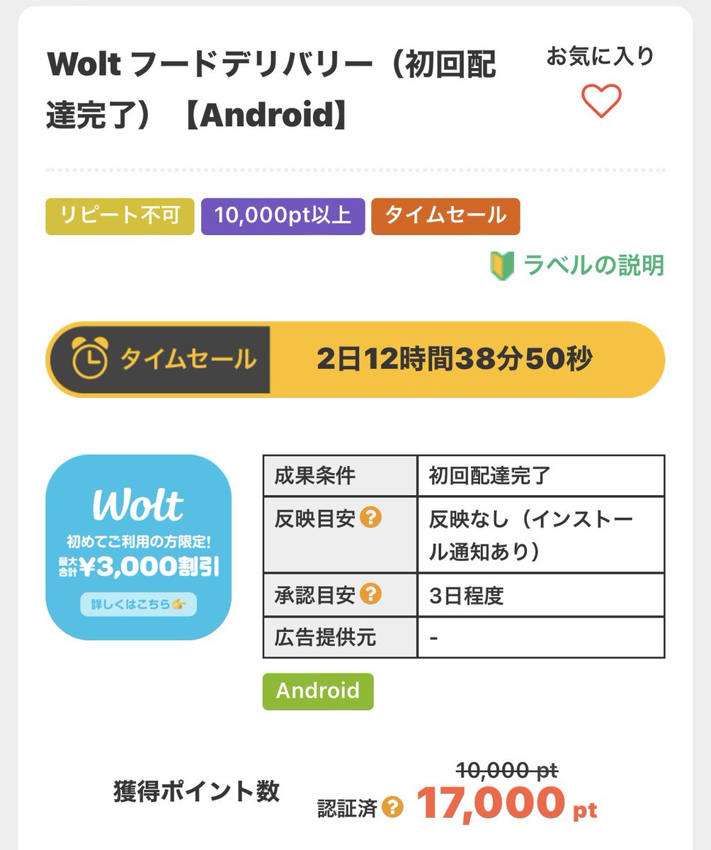しんぽい@お得オタク on Twitter: "儲かり飯きた😭🙌🙌🙌🙌🙌 Woltフードデリバリー初回注文でアメフリより1700円貰えます！更に今なら3000円（600円クーポン ️5枚 ...