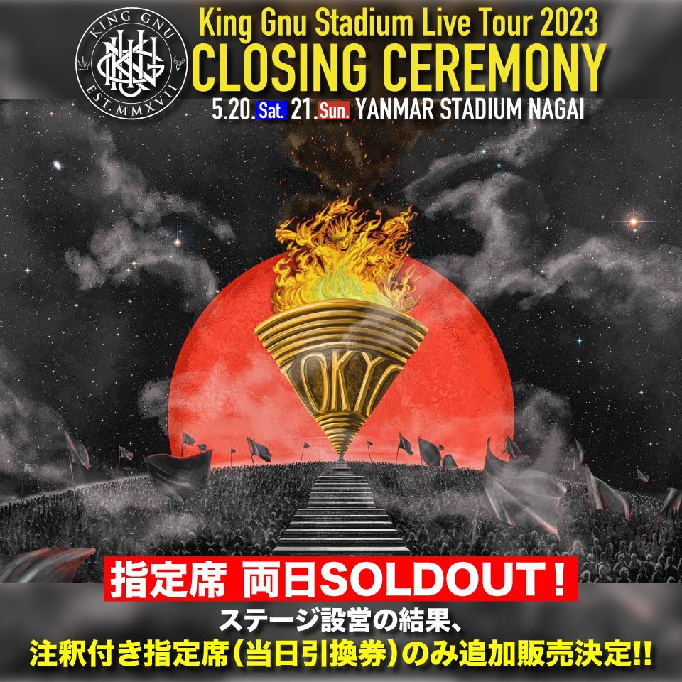 夢番地 on Twitter: "👑#KingGnu 🐃 指定席 両日SOLDOUT!!! ステージ設営の結果、注釈付き指定席（当日引換券）のみ追加販売🎊 𝐊𝐢𝐧𝐠 𝐆𝐧𝐮 𝐒𝐭𝐚𝐝𝐢𝐮𝐦 ...