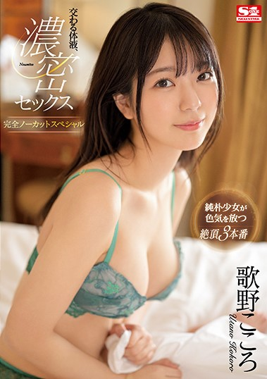 S1_No1_Style【エスワン】_info @作品情報配信 on Twitter: "【🌹本日先行配信スタート🌹】 💫動画 売れ筋 2位(05/19) 交わる体液、濃密セックス 完全ノー ...