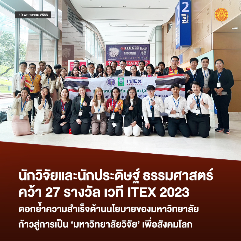 Thammasat University On Twitter ขอแสดงความยินดี 💐กับนักวิจัย นัก