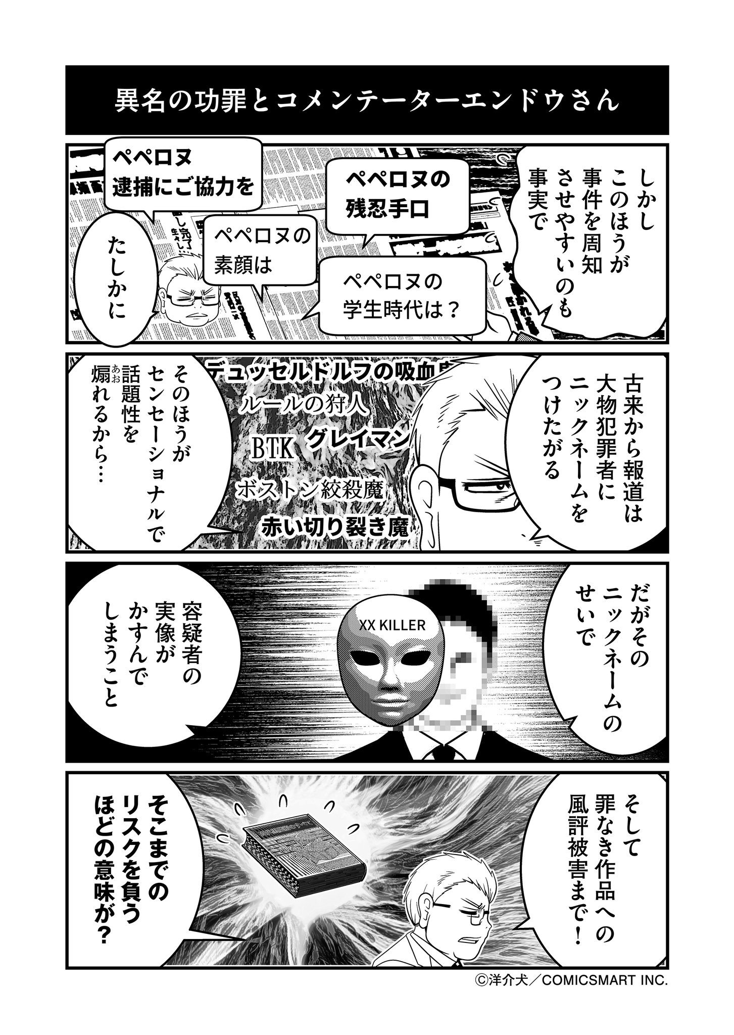 洋介犬 on Twitter: "アニメキャラニックネーム報道とコメンテーターエンドウさん(2/2) https://t.co/iXOKNNOnd3" / Twitter