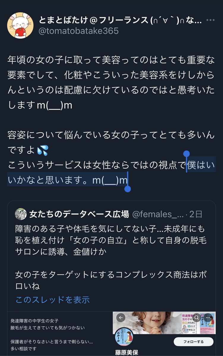 女たちのデータベース広場 On Twitter