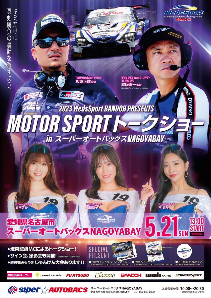 日南まみ♡Mami Hinami on Twitter: "皆さん😇今週末5/21(日)は､スーパーオートバックスNAGOYABAYにて、「MOTORSPORT TALK SHOW」が開催され ...