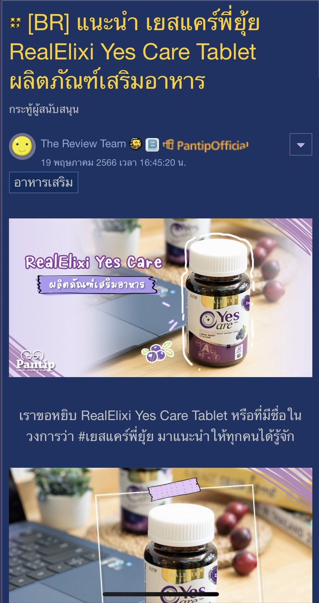 Pantip.com on Twitter: "http://pantip.com/topic/42024260 [Ad] แนะนำ เยสแคร์พี่ยุ้ย RealElixi Yes ...