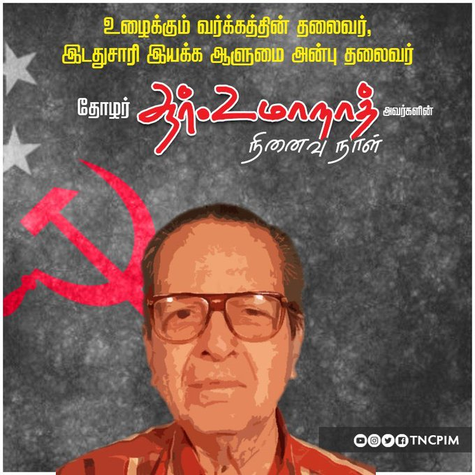 CPI(M) Puducherry ☭ on Twitter: "Today marks the 9th death anniversary of Comrade R. Umanath. He ...