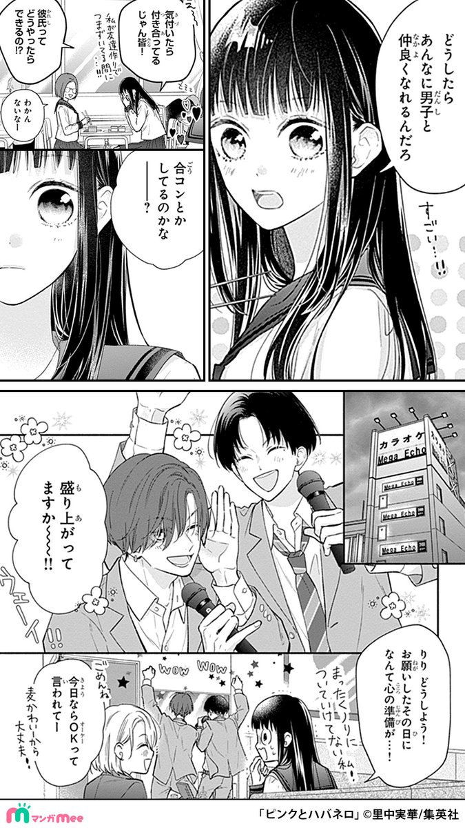 マンガMeeおすすめ漫画紹介【公式】 on Twitter: "いつも塩対応でツンケンしている同級生が助けてくれた話 (1/6) #ピンクとハバネロ #PR 続きはマンガMeeで！ https ...