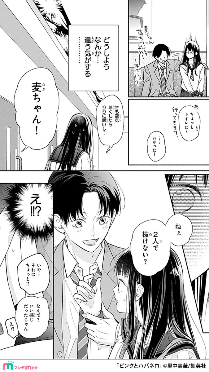 マンガMeeおすすめ漫画紹介【公式】 on Twitter: "いつも塩対応でツンケンしている同級生が助けてくれた話 (1/6) #ピンクとハバネロ #PR 続きはマンガMeeで！ https ...