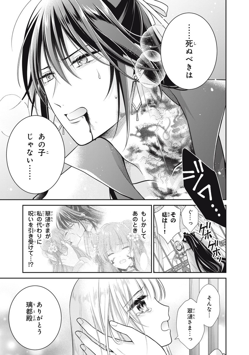 なかよし編集部 On Twitter 偽り姫の内緒ごと🐉 Palcyにて本日更新 Palcyjpcomics1378 Kc④巻は530火発売予定 コミックス①