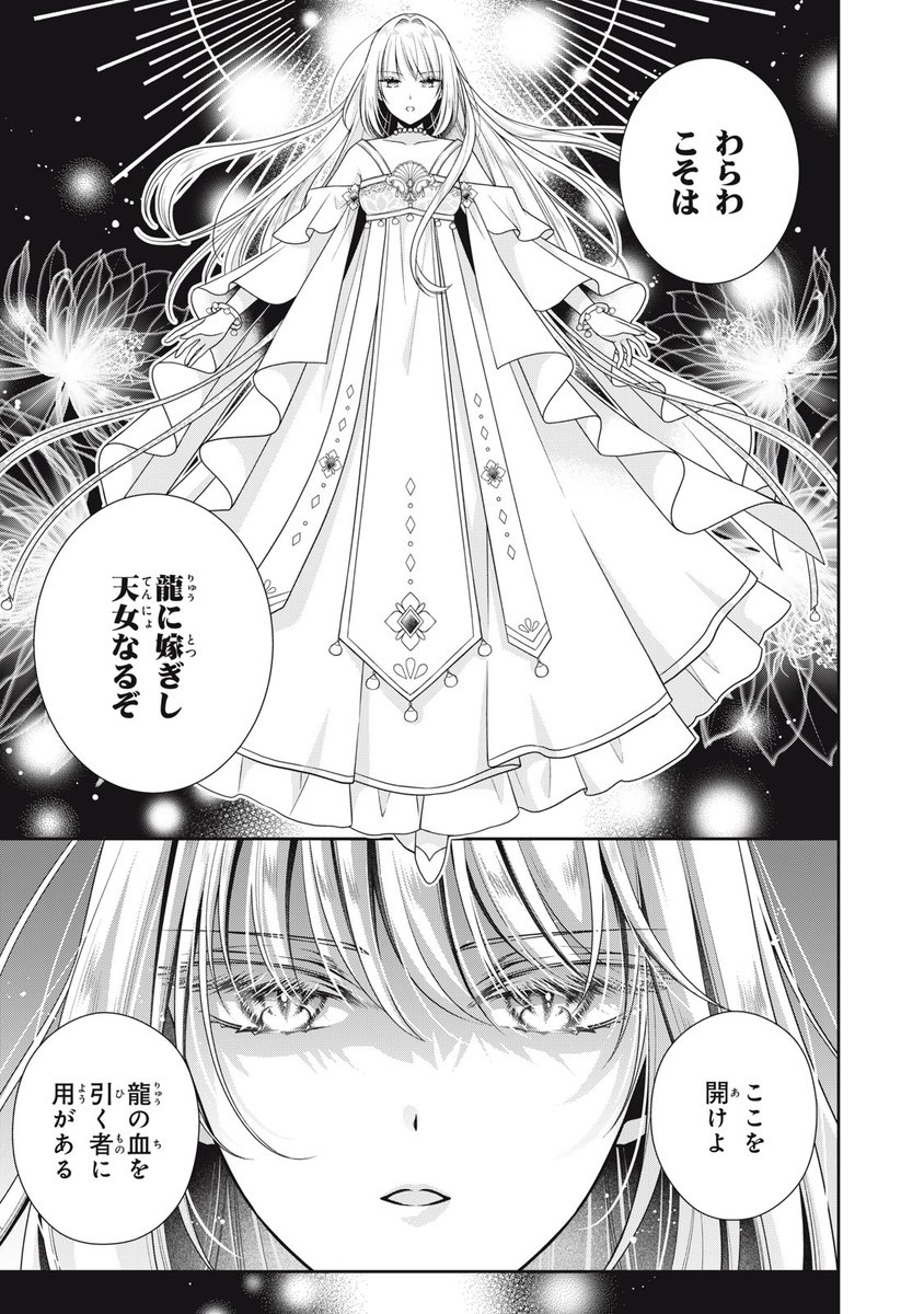 なかよし編集部 On Twitter 偽り姫の内緒ごと🐉 Palcyにて本日更新 Palcyjpcomics1378 Kc④巻は530火発売予定 コミックス①