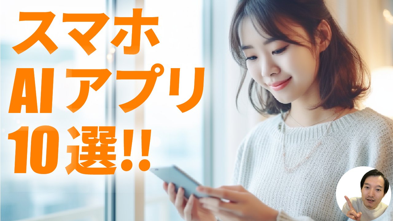 KEITO💻AIディレクター on Twitter: "【生成AIのモバイルアプリ10選！】 ChatGPTのモバイルアプリ化が話題 ️ という事で、それ以外の生成AIのモバイルアプリをご紹介 ...