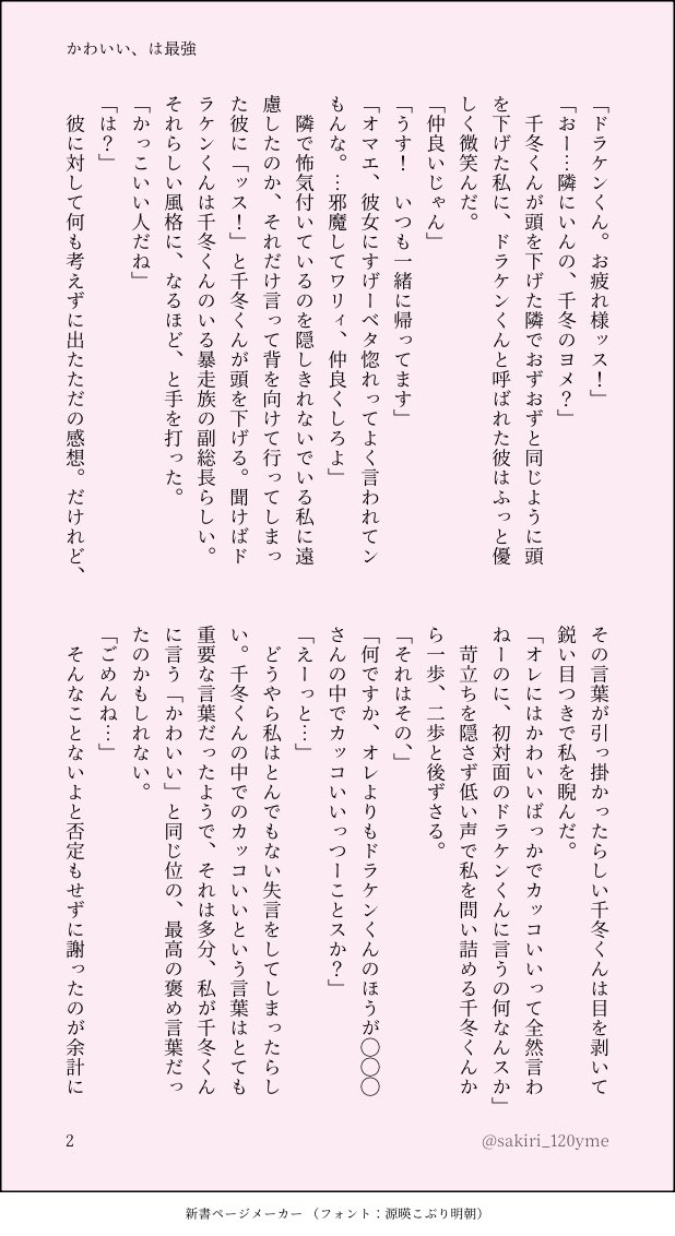 さきり on Twitter: "#tkrvプラス cfy 年.下.彼.氏のcfyくんにかわいいと言いすぎて、めちゃくちゃ拗ねてブチキレられる話（1/2）"
