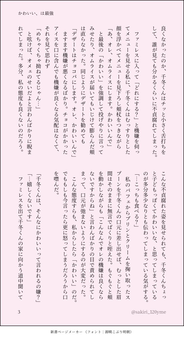 さきり on Twitter: "#tkrvプラス cfy 年.下.彼.氏のcfyくんにかわいいと言いすぎて、めちゃくちゃ拗ねてブチキレられる話（1/2）"