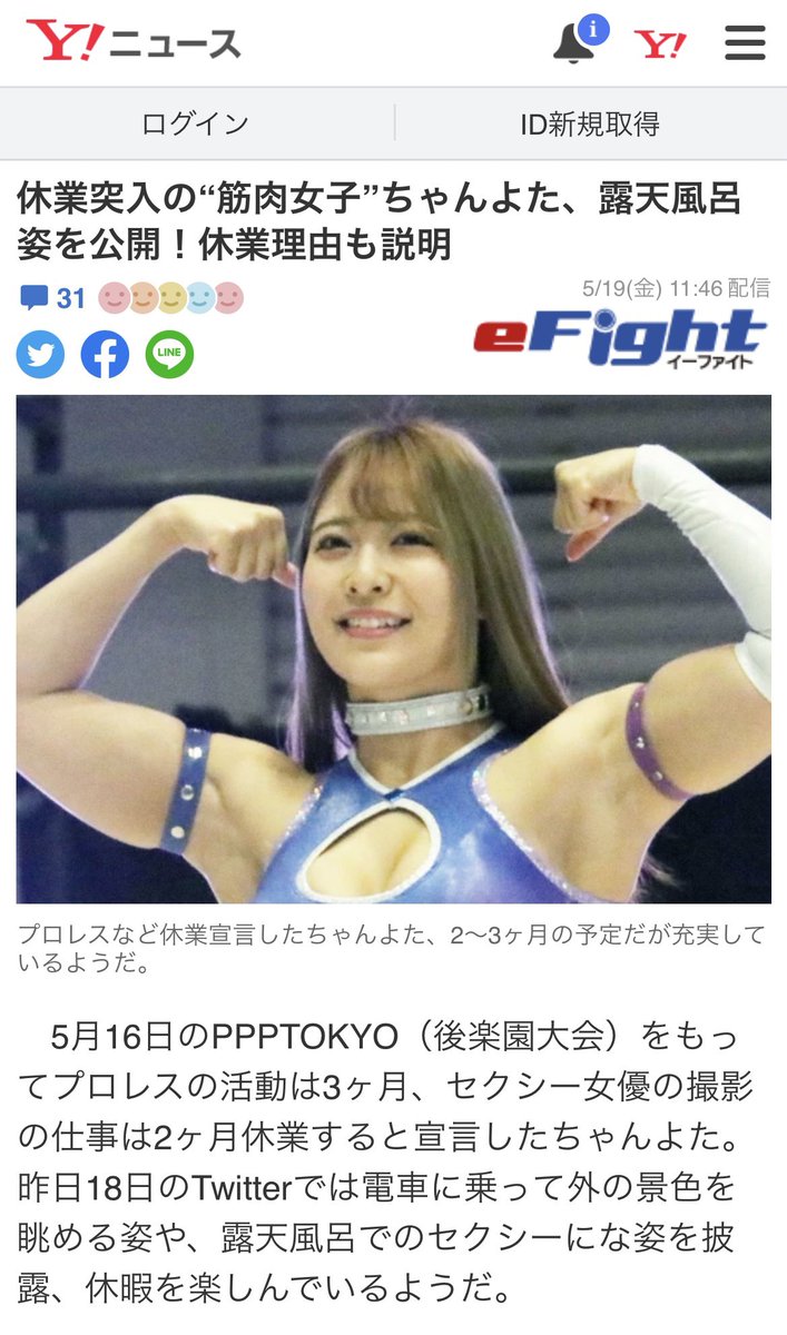 ちゃんよた(エロと筋肉の架け橋の人) on Twitter: "昨日のやつがもう記事に…。 仕事はやい😯 https://news.yahoo.co.jp/articles ...