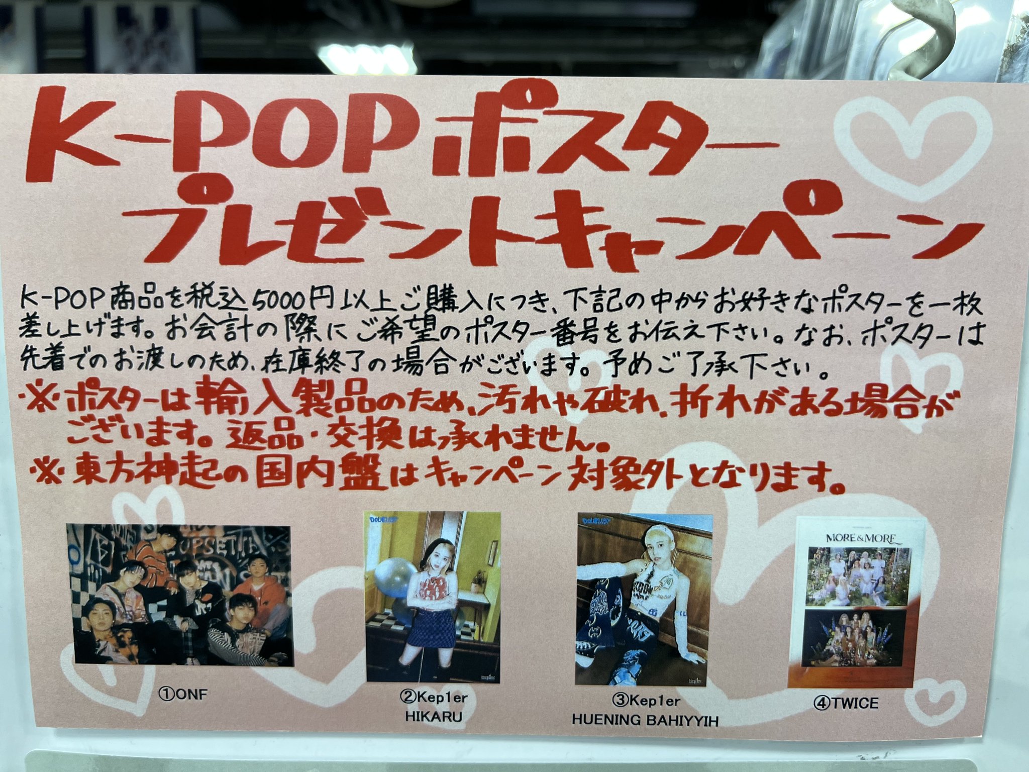 タワーレコード池袋店 On Twitter 【 Kーpop 】 ポスタープレゼント🎁キャンペーン開催中‼️ K Popの商品を税込5000円以上お買い上げのお客様に、先着で対象ポスターの中
