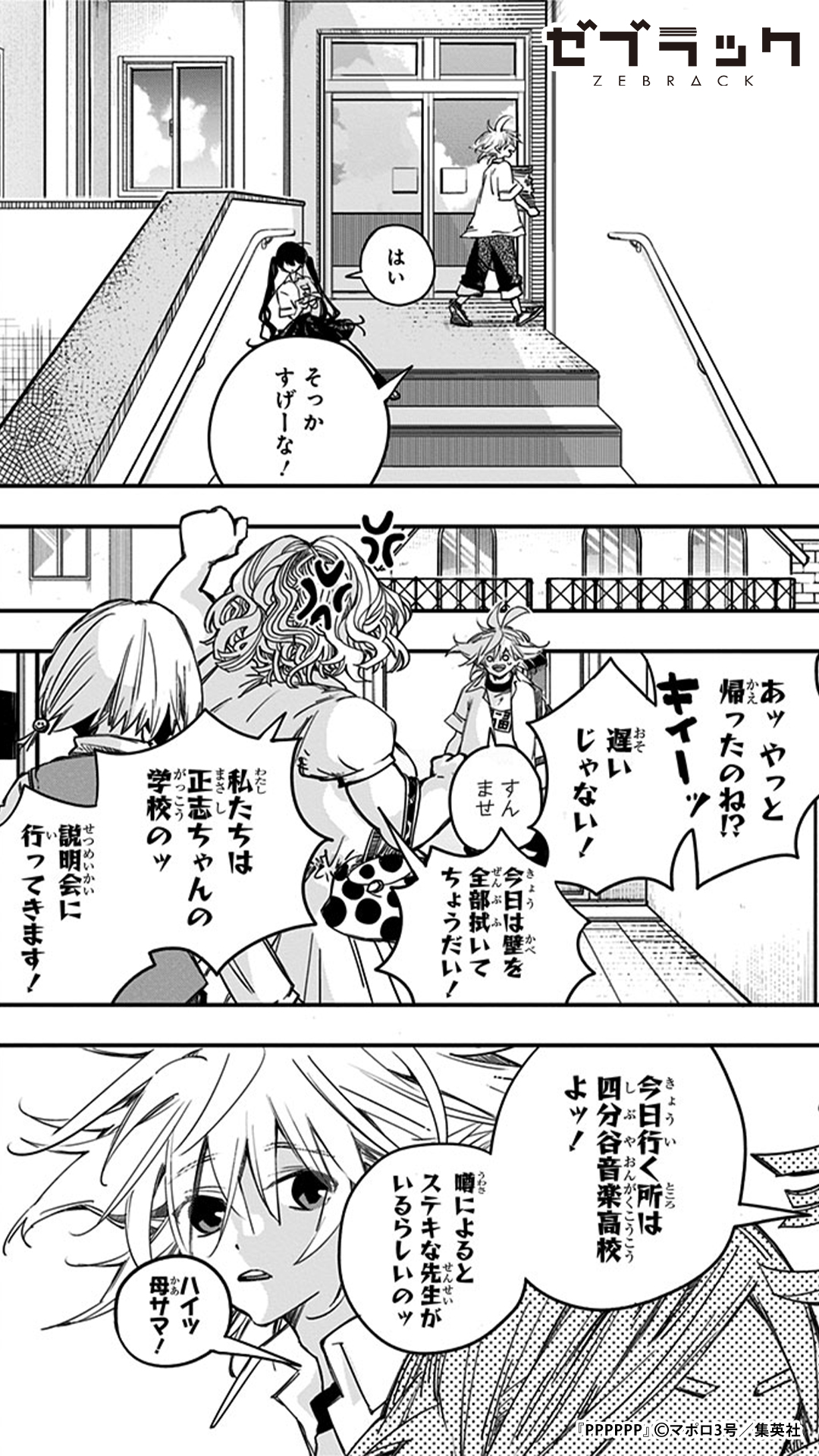 ゼブラックおすすめ漫画紹介 on Twitter: "【集英社公式アプリ】 『PPPPPP』読むならゼブラック！ 👇このツイートで試し読み(8/11) #PR #ゼブラック #漫画が読める ...
