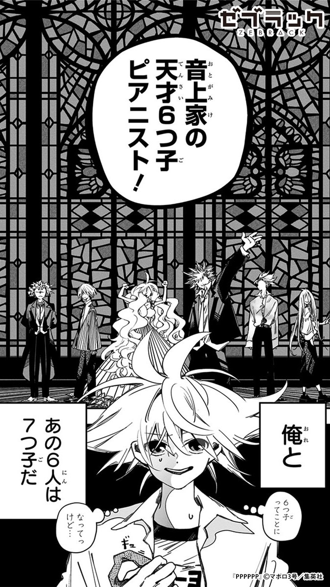 集英社公式アプリ】 『PPPPPP』読むならゼブラック! 👇このツイートで試し読み(2/11) #PR #ゼブラッ」ゼブラックおすすめ漫画紹介の漫画