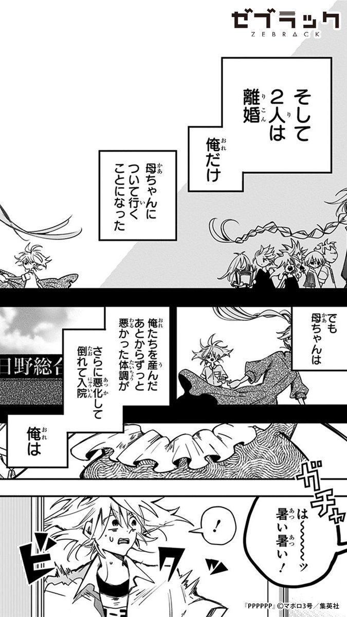 集英社公式アプリ】 『PPPPPP』読むならゼブラック! 👇このツイートで試し読み(2/11) #PR #ゼブラッ」ゼブラックおすすめ漫画紹介の漫画