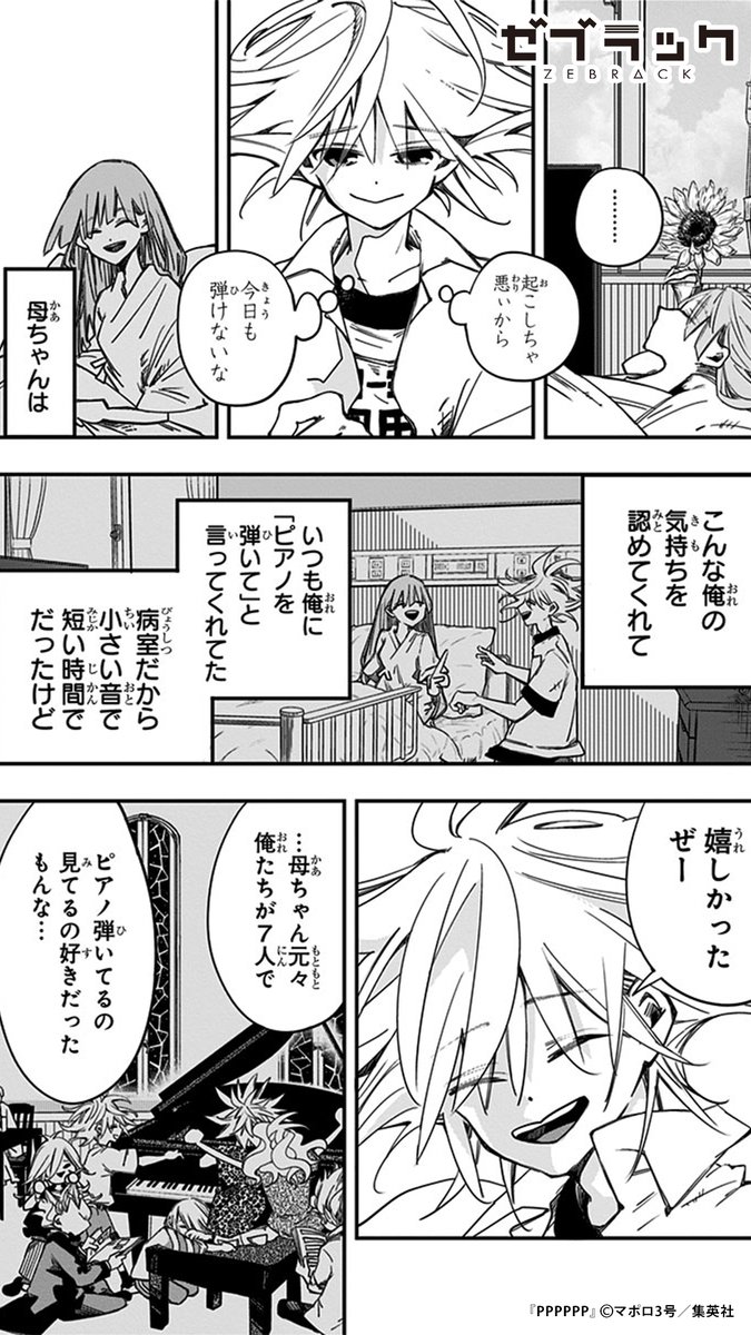 集英社公式アプリ】 『PPPPPP』読むならゼブラック! 👇このツイートで試し読み(2/11) #PR #ゼブラッ」ゼブラックおすすめ漫画紹介の漫画