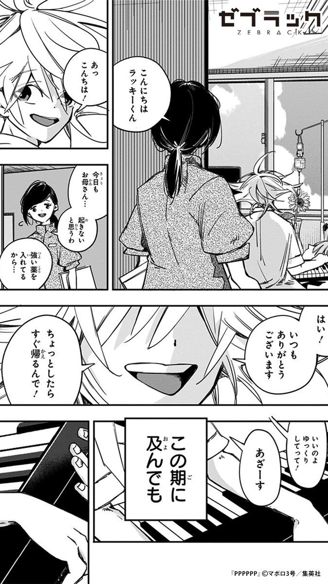 集英社公式アプリ】 『PPPPPP』読むならゼブラック! 👇このツイートで試し読み(5/11) #PR #ゼブラッ」ゼブラックおすすめ漫画紹介の漫画