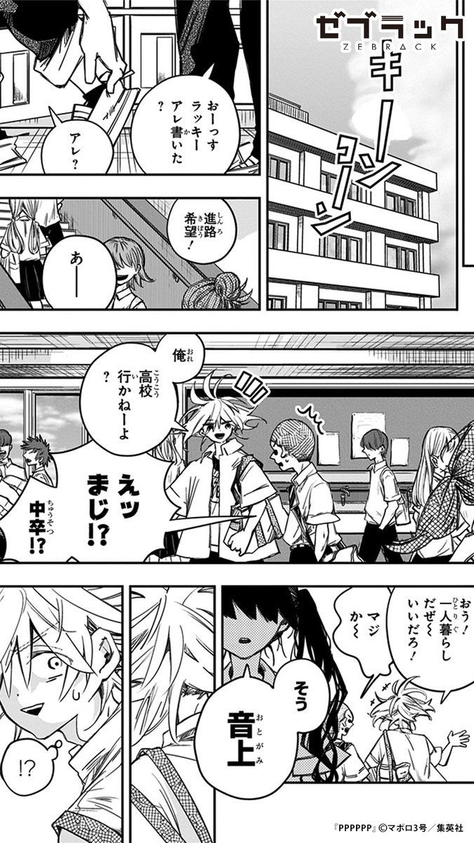 集英社公式アプリ】 『PPPPPP』読むならゼブラック! 👇このツイートで試し読み(5/11) #PR #ゼブラッ」ゼブラックおすすめ漫画紹介の漫画