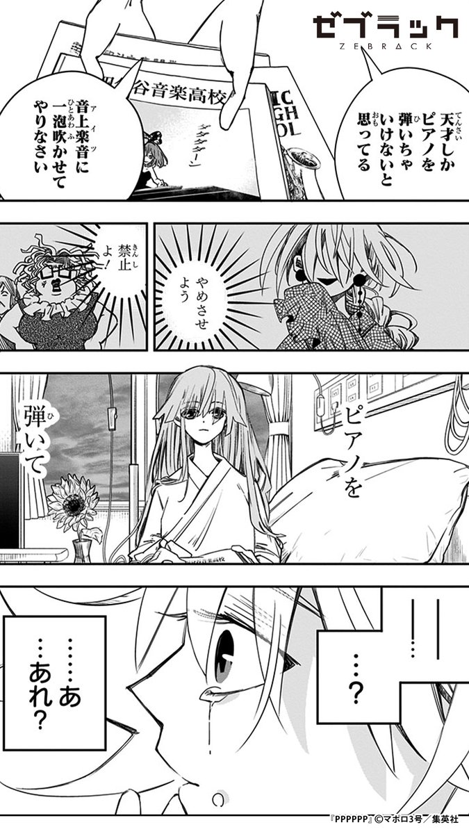 集英社公式アプリ】 『PPPPPP』読むならゼブラック! 👇このツイートで試し読み(10/11) #PR #ゼブラ」ゼブラックおすすめ漫画紹介の漫画