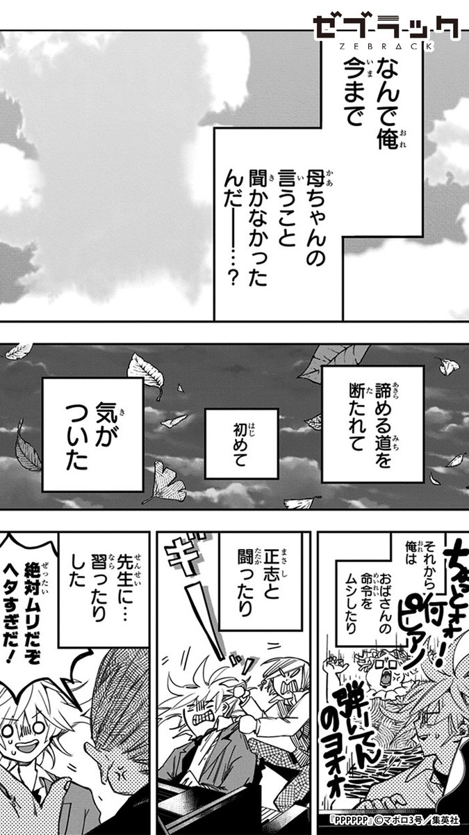 集英社公式アプリ】 『PPPPPP』読むならゼブラック! 👇このツイートで試し読み(10/11) #PR #ゼブラ」ゼブラックおすすめ漫画紹介の漫画