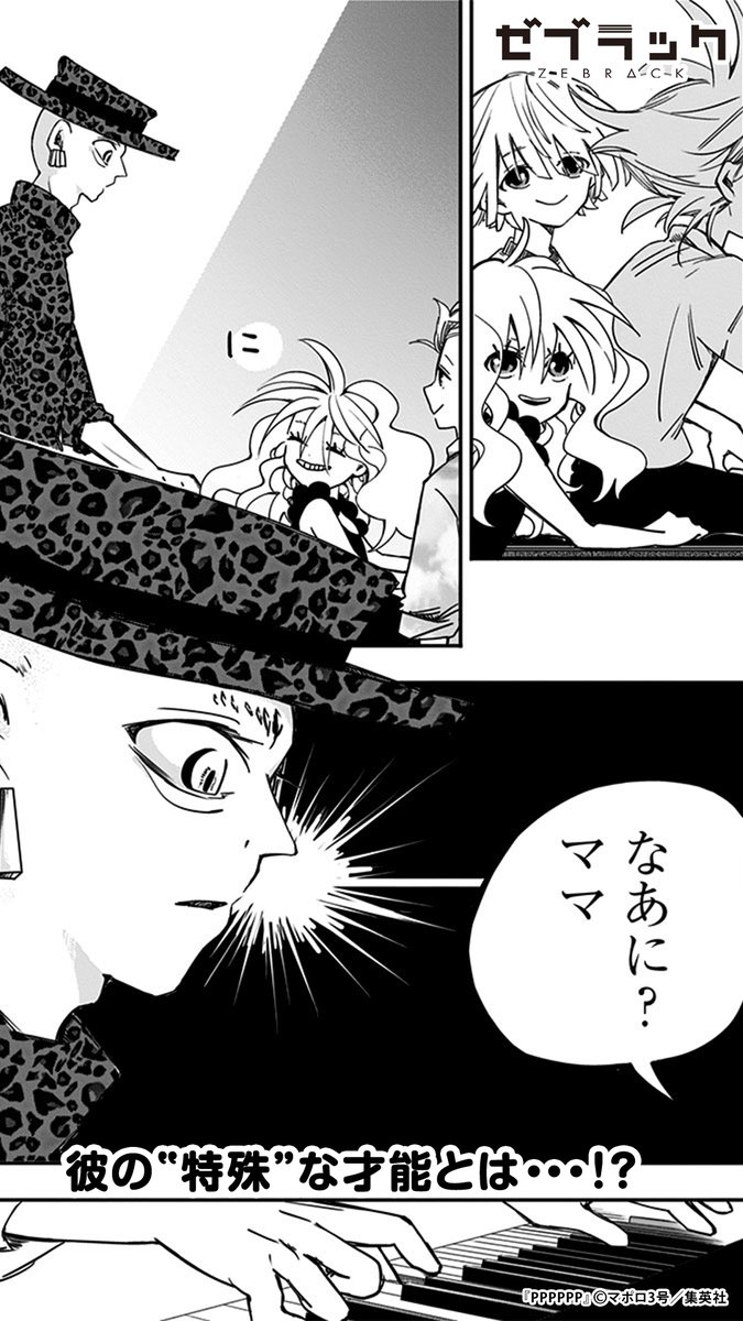 集英社公式アプリ】 『PPPPPP』読むならゼブラック! 👇このツイートで試し読み(11/11) #PR #ゼブラ」ゼブラックおすすめ漫画紹介の漫画