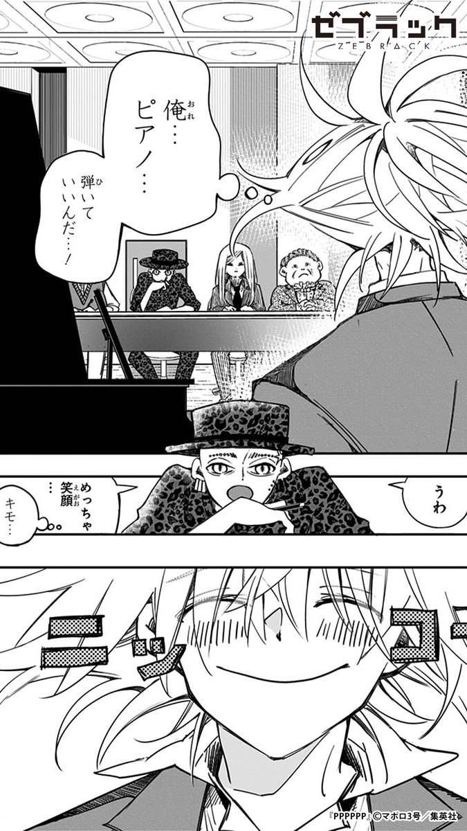 集英社公式アプリ】 『PPPPPP』読むならゼブラック! 👇このツイートで試し読み(11/11) #PR #ゼブラ」ゼブラックおすすめ漫画紹介の漫画